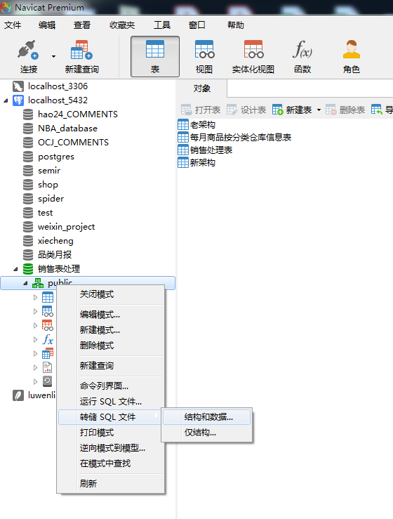 Navicat Mysql、redis、mariadb、mongodb、sql Server数据库管理软件